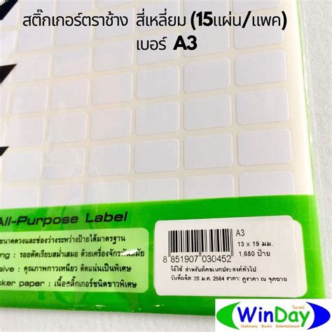 สติ็กเกอร์สีเหลี่ยม ป้ายราคา Label Sticker แล็บสติ๊กเกอร์ ตราช้าง เบอร์ A1 A18 Shopee Thailand