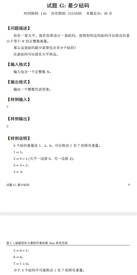 蓝桥杯之平衡三进制 蓝桥杯三进制 csdn博客