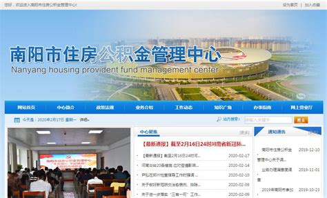 南阳市住房公积金管理中心 网站导航 极趣网