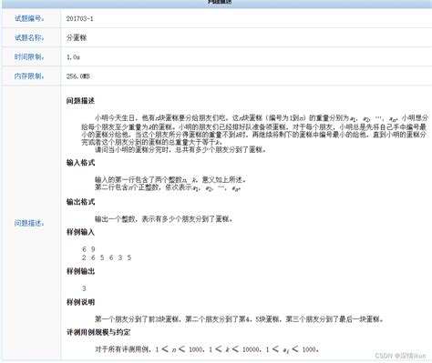 Ccf Csp认证201703 1 分蛋糕 C语言分蛋糕c语言 Csdn博客