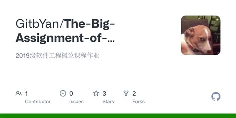 GitHub GitbYan The Big Assignment of Introduction to Software Engineering 级软件工程概论课程作业