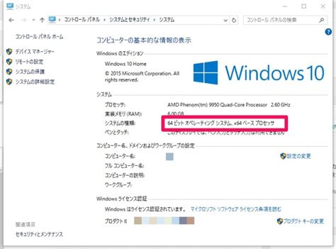 使用しているwindowsが32bitか64bitかを超簡単に調べる方法 パソコントラブル情報をピックアップ