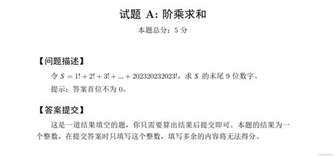2023年第十四届蓝桥杯javab组省赛真题及全部解析（上） 蓝桥杯javab组真题解析 csdn博客