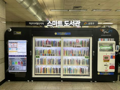 금천구립도서관