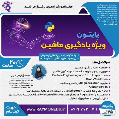 پایتون یادگیری ماشین آنلاین سیستم مدیریت آموزش رایمون