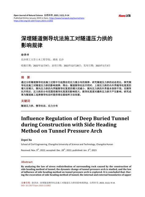 Pdf Influence Regulation Of Deep Buried Tunnel During Construction