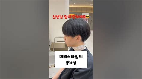 버섯머리 더벅머리 이제 그만 헬멧벗고 여자친구만들자👊 매직 댄디컷 시스루댄디컷 시스루댄디 시스루펌 슬릭펌