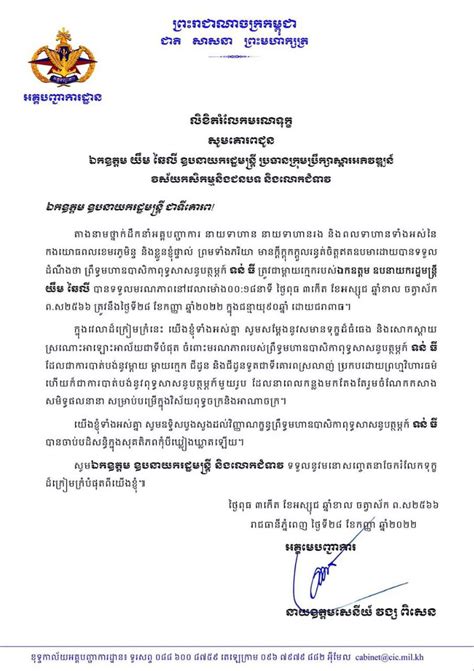 នាយឧត្តមសេនីយ៍ វង្ស ពិសេន ផ្ញើសារលិខិតចូលរួមរំលែកទុក្ខ