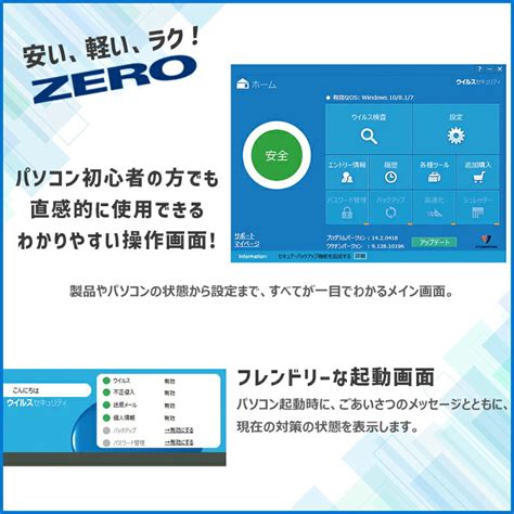 【楽天市場】【★最大100 ﾎﾟｲﾝﾄ】zero ウイルスセキュリティ 期限なし インタネット セキュリティソフト 単品購入不可：ハルキス