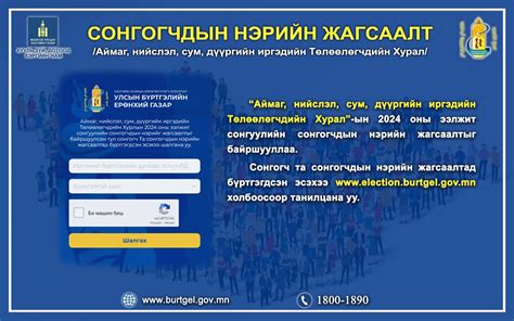 Аймаг нийслэл сум дүүргийн иргэдийн Төлөөлөгчдийн Хурлын 2024 оны ээлжит сонгуулийн