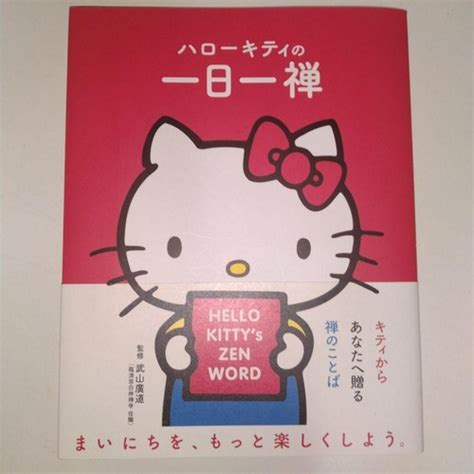 Hello Kitty Zen A Day Book Sanrio Kawaii Inspirational T Good