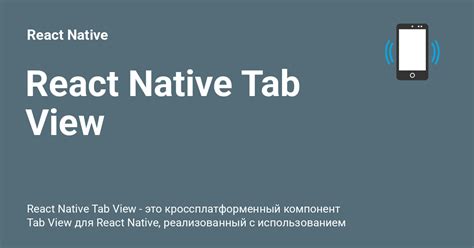 React Native Tab View ⚡️ React Native с примерами кода