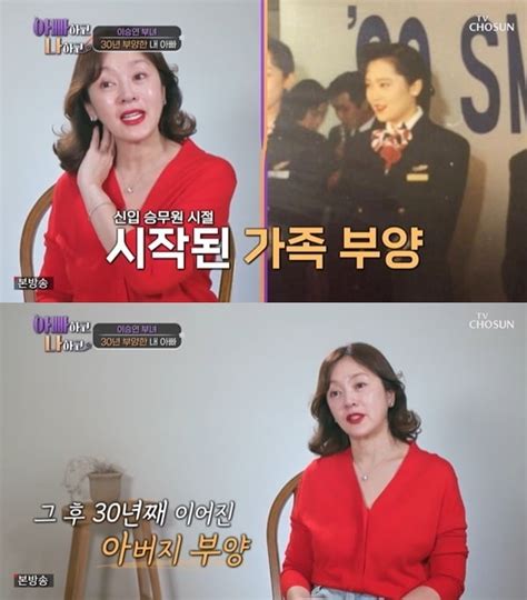 종합 이승연 재혼한 父 존재 자체가 화나 30년간 수입 다 드렸는데 울컥 아빠하고 나하고 텐아시아