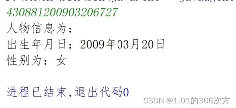 Java 描述，获取身份证出生日期并且判断性别java 获取身份证生日和性别 Csdn博客