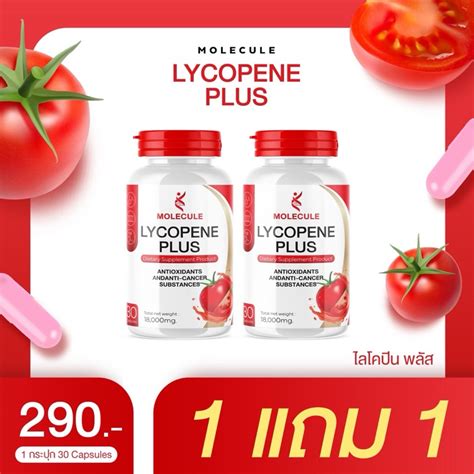 พร้อมส่ง🍅lycopene Plus ไลโคปีนพลัส โมเลกุล สารสกัดจากมะเขือเทศ 30 แคปซูล Shopee Thailand