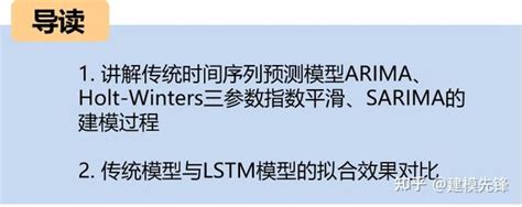 时序预测：lstm、arima、holt Winters、sarima模型的分析与比较 知乎