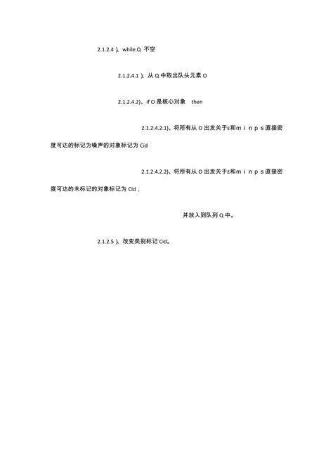 5、基于密度算法（dbscan）原理 Pdf