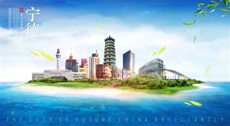 宁德地标背景图片素材 宁德地标背景设计素材 宁德地标背景摄影作品 宁德地标背景源文件下载 宁德地标背景图片素材下载 宁德地标背景背景素材 宁德