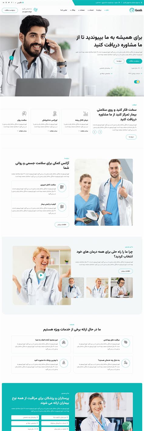 قالب Genh، قالب Html پزشکی راست چین