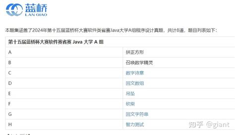 第十五届蓝桥杯大赛软件类省赛java大学a组真题 知乎