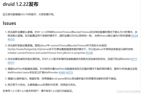 解决druid线程池cause java sql sqlrecoverableexception io 错误 socket read