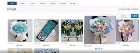 基于ssm vue的鲜花销售系统 网上花店系统 基于ssm的鲜花销售系统结语 csdn博客