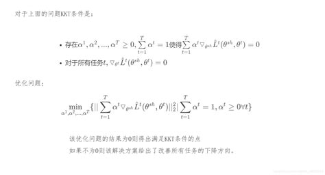 精读论文：multi Task Learning As Multi Objective Optimization附翻译 Csdn博客