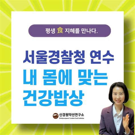 건강교육 강사 서울경찰청 네이버 블로그