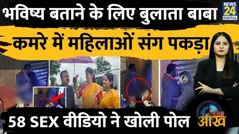 Maharashtra Captain Baba Ashok Kharat Cctv Viral 58 Sex Video Viral