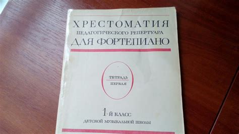 Хрестоматия для фортепиано 1-й класс: 50 грн. - Товари для школярів ...