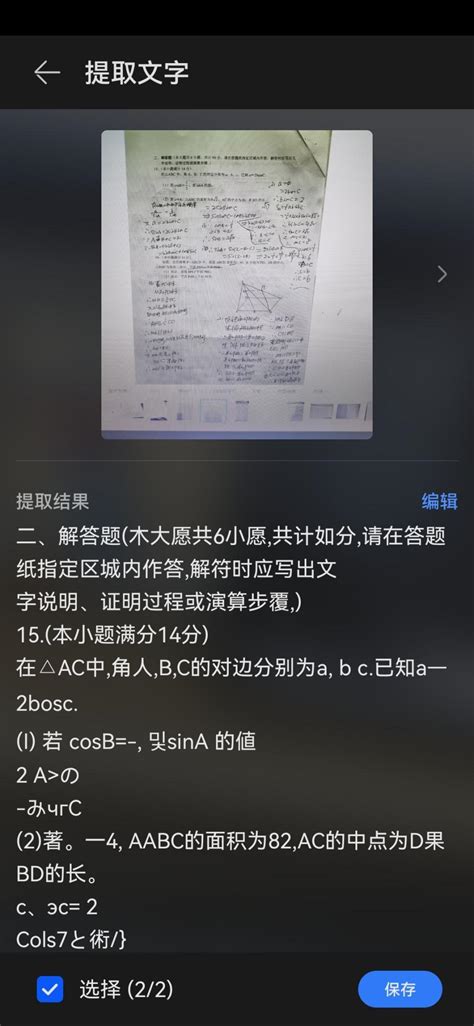 大学生拍照扫描文档或搜题的app有什么推荐吗 知乎