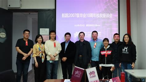 【校庆活动】航院召开2007级毕业10周年校友座谈会 清华大学航天航空学院