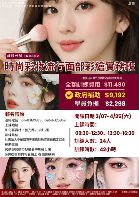 時尚彩妝流行面部彩繪實務班｜面部、手部彩繪教學｜彰化美學職業工會