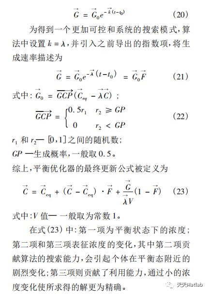 【优化求解】基于平衡优化器算法求解单目标优化问题matlab代码 matlab中equilibrium csdn博客