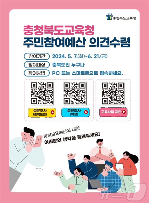 충북교육청 주민참여예산 교육사업 공모·설문조사 네이트 뉴스