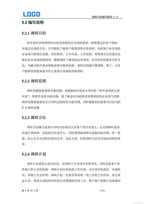 软件需求调研支撑文档 详细调研计划、调研大纲、调研报告编写规范软件需求调研支撑文档 详细调研计划、调研大纲、调研报告编写规范 Csdn博客