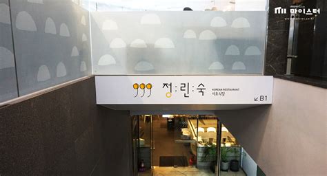정린숙 갈바레이저가공 캡채널간판 마이스터