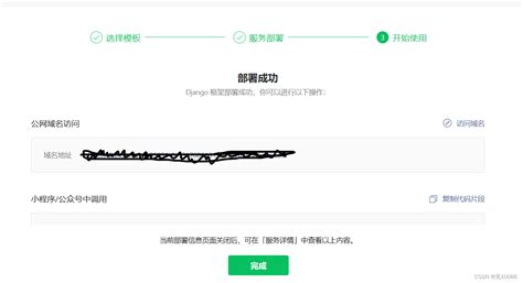 微信云托管部署 python 深度学习 部署微信云托管 课程 csdn博客