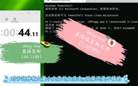 多线程文件复制,比windows还快?哔哩哔哩bilibili 多线程文件复制,比windows还快?哔哩哔哩bilibili