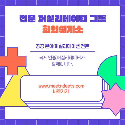 내가 하려고 하는 회의는 어떤 회의일까 회의 종류를 통해 회의 목적을 알아보자 회의설계소