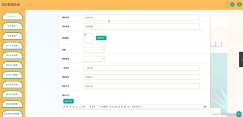 酒店管理系统 jsp java springmvc mysql mybatis csdn博客