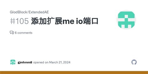 添加扩展me io端口 · issue 105 · glodblock extendedae · github
