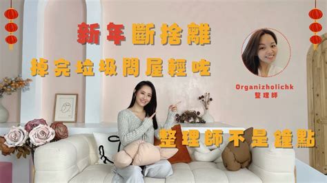 Kendy 張敬仁 新年斷捨離 ~ 掉完垃圾間屋輕咗！整理師不是鐘點！ Youtube