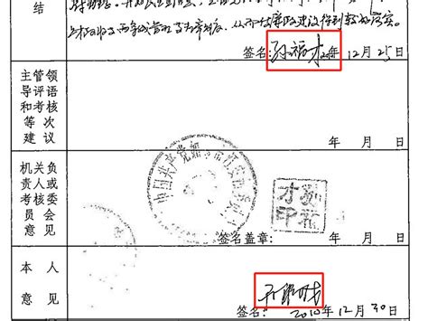 为求财,如皋供销合作总社原主任孙福才在登记表上改了自己的名字!组织 为求财,如皋供销合作总社原主任孙福才在登记表上改了自己的名字!组织