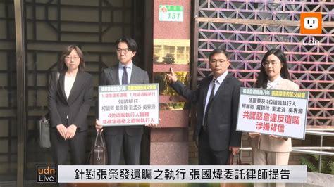 【live】0918張國煒針對張榮發先生遺囑之執行提告 Youtube