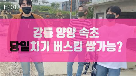 Vlog EP 첫 브이로그 첫 밴드 버스킹 바닷가는 처음이라 our First V log First busking YouTube