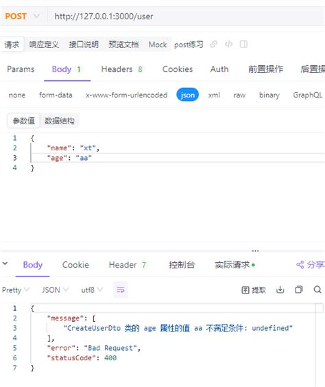 nestjs 全栈进阶 validationpipe nestjs validationpipe csdn博客