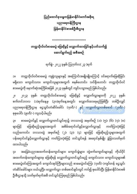 မြန်မာနိုင်ငံ ဆယ်တန်းအောင်လက်မှတ် အမှတ်စာရင်း ဝန်ဆောင်မှု