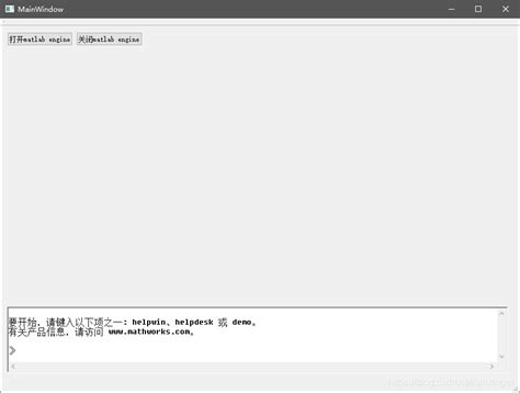 在qt界面中调用matlab engine并嵌入matlab cmd window matlab嵌入qt窗口 csdn博客