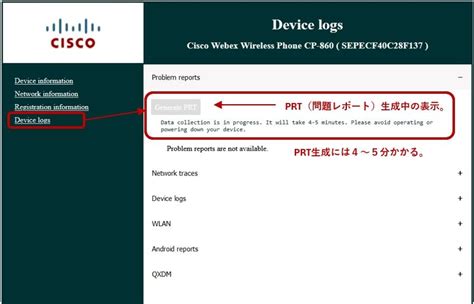 Cisco Wireless Phone 840 および 860 で Problem Report Tool Prt ログ取得する方法 Cisco Community